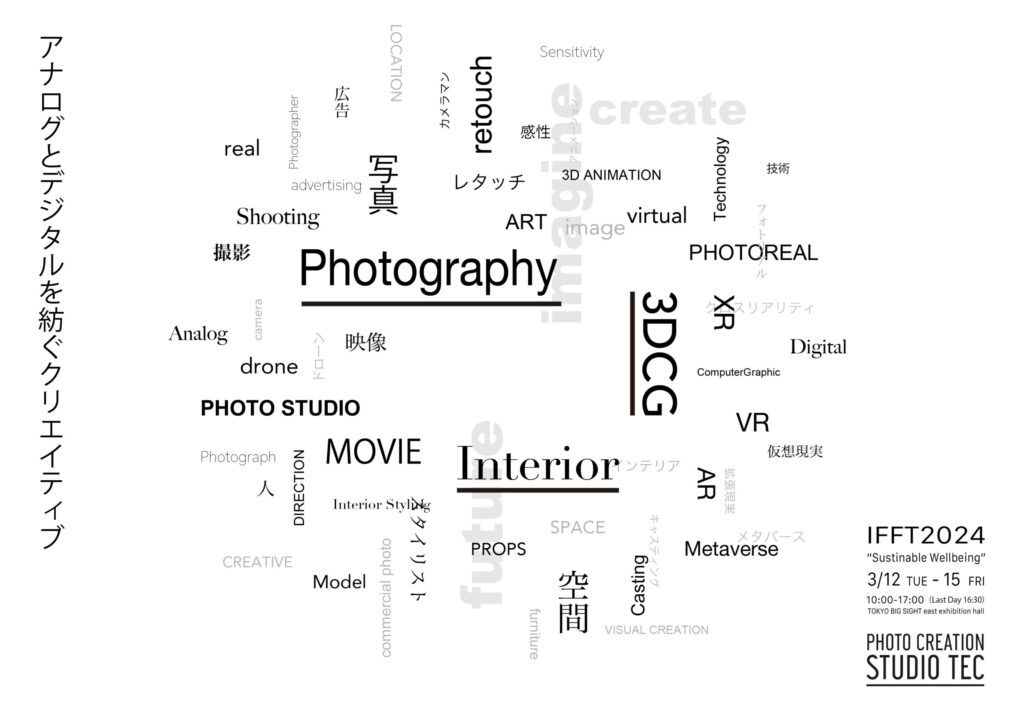 IFFT2024 出展のご案内 | STUDIO TEC