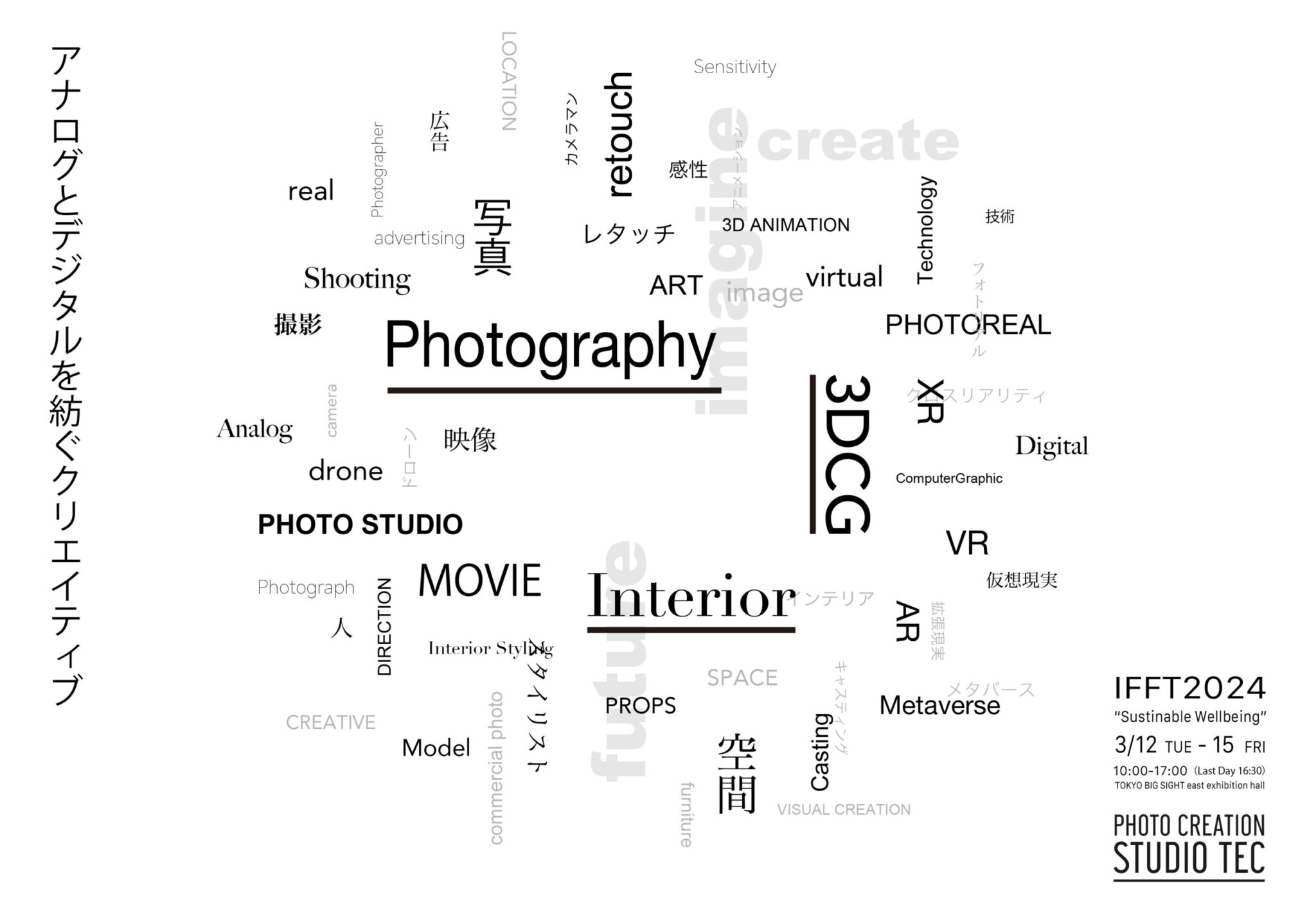 IFFT2024 出展のご案内 | STUDIO TEC